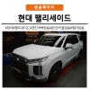 화성동탄 병점진안 현대 팰리세이드 페이스리프트 오렌지카케어입고동탄 풀방음패키지 추천 네이버 블로그